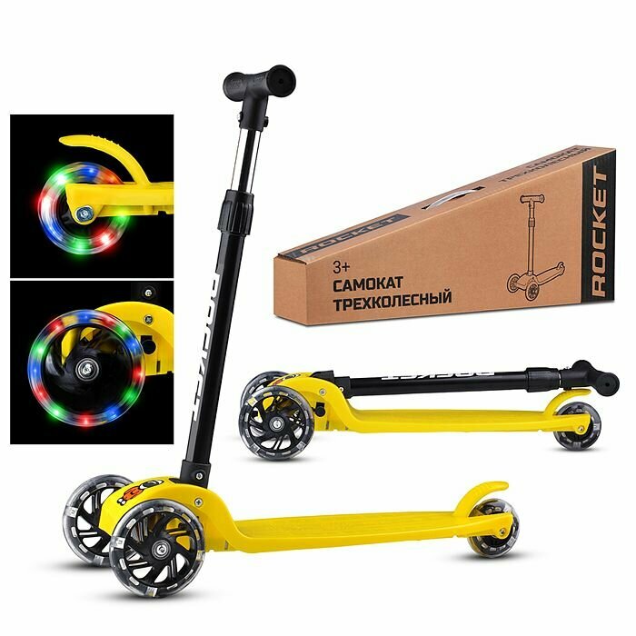 Самокат детский трехколесный, городской, со светящимися колесами, высота руля регулируется в четырех положениях (55,59,65,70см), нагрузка до 50 кг. Желтый