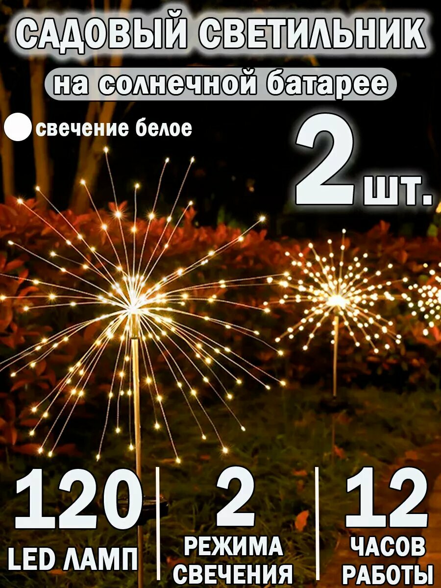 Светильник садовый уличный на солнечной батарее 2 шт