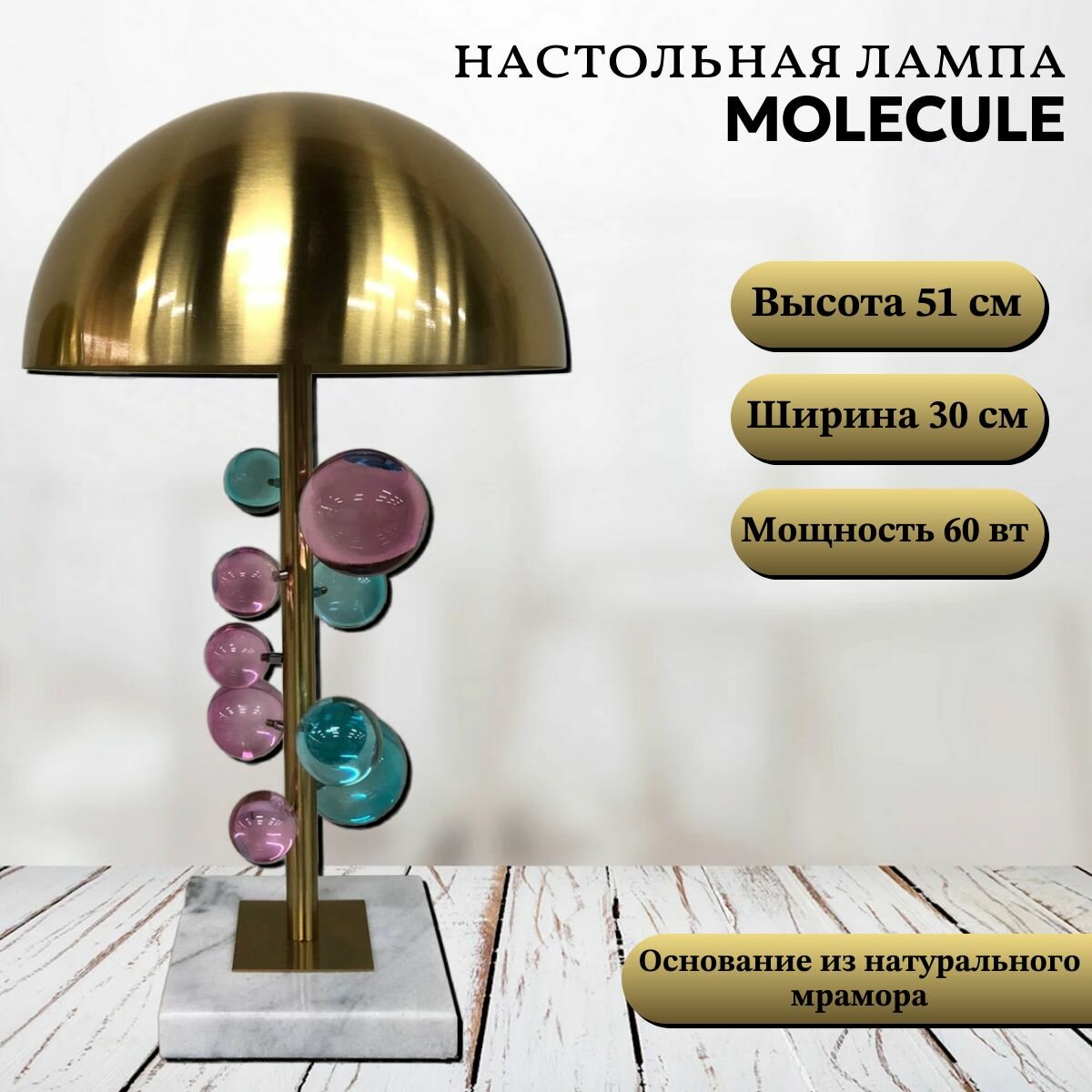 Лампа настольная дизайнерская MOLECULE с разноцветными шарами, 30х51 см, золото, лампа на стол, для школьника, работы, офиса, кабинета