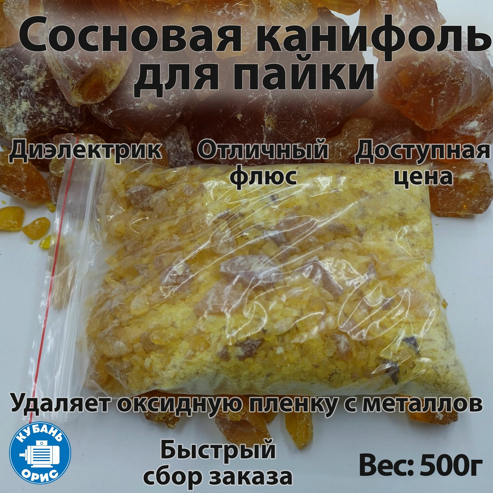 Канифоль (500г)
