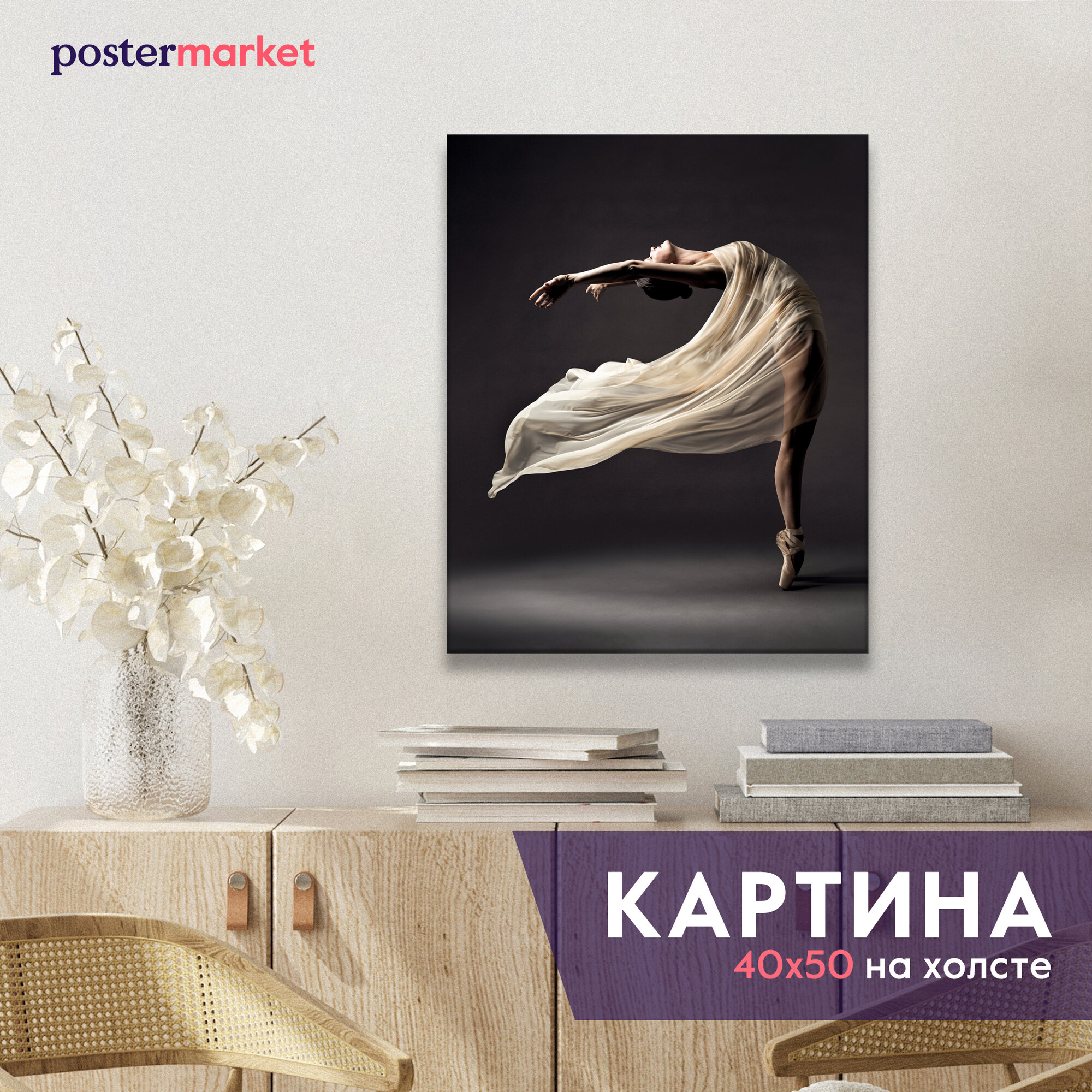 Картина Postermarket "Балерина" на холсте, на подрамнике, 40x50 см,