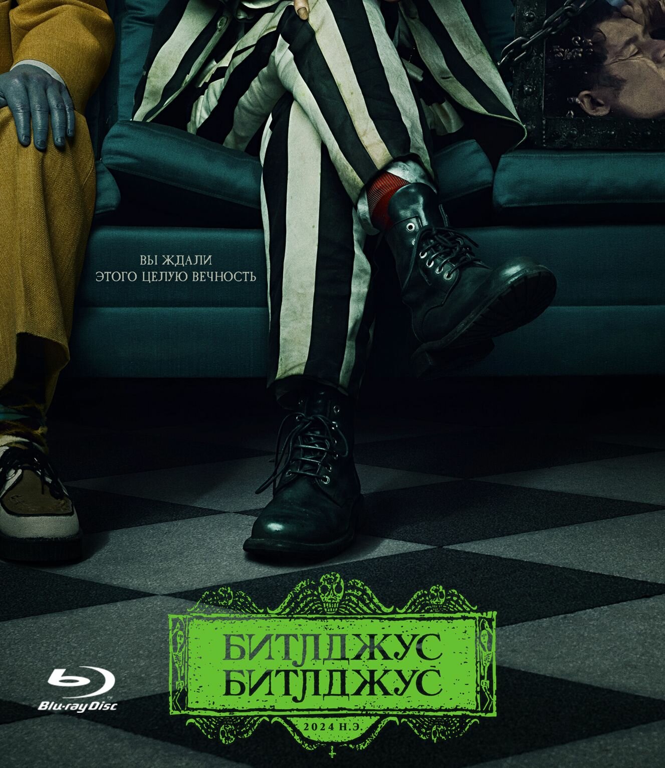 Битлджус Битлджус. Blu-ray(2024, США, дублированный перевод+анг. дорожка)