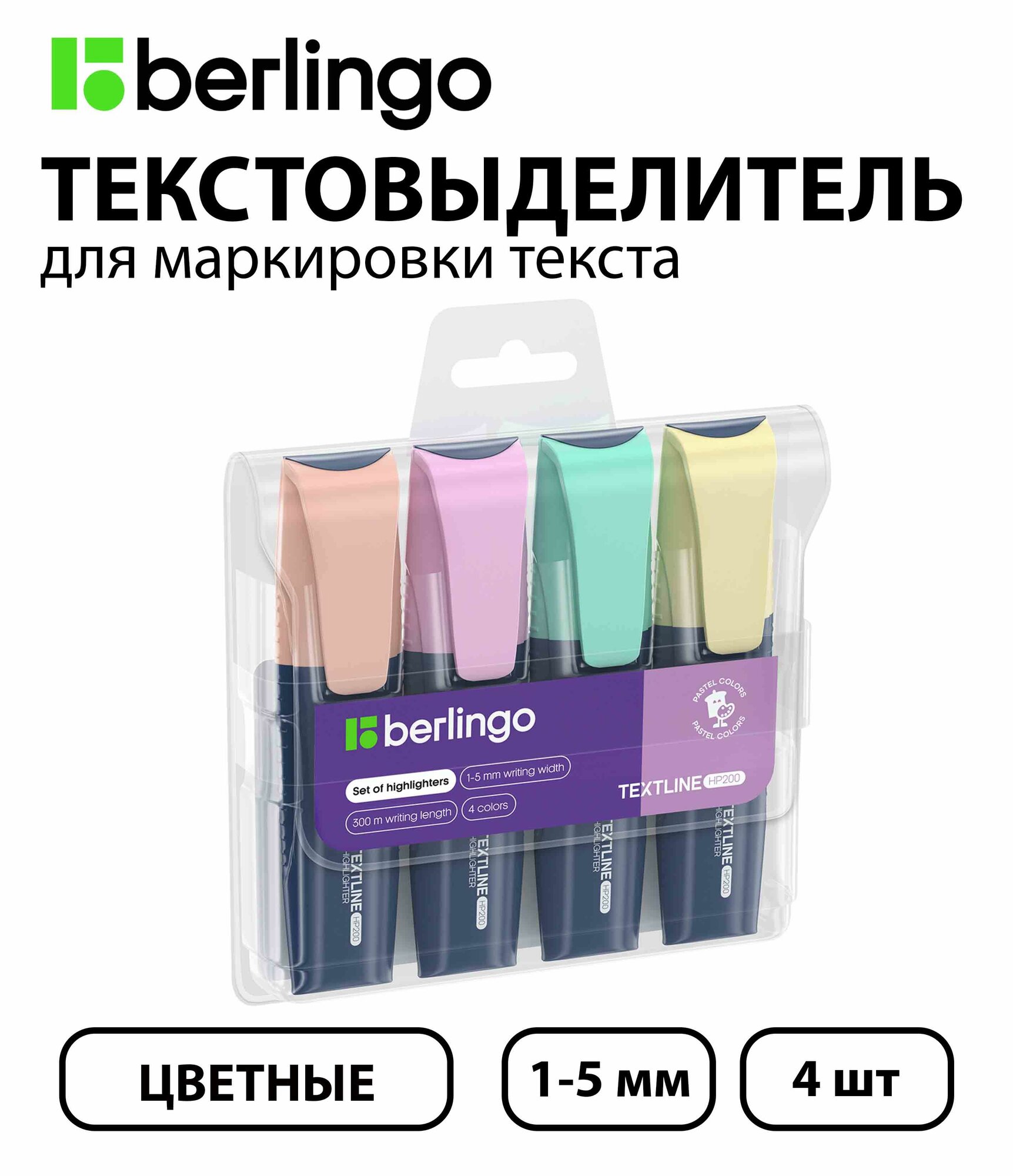 Набор 4 шт. - Текстовыделитель Berlingo "Textline HP200" 04цв, пастельные цвета, 1-5 мм, европодвес T5020