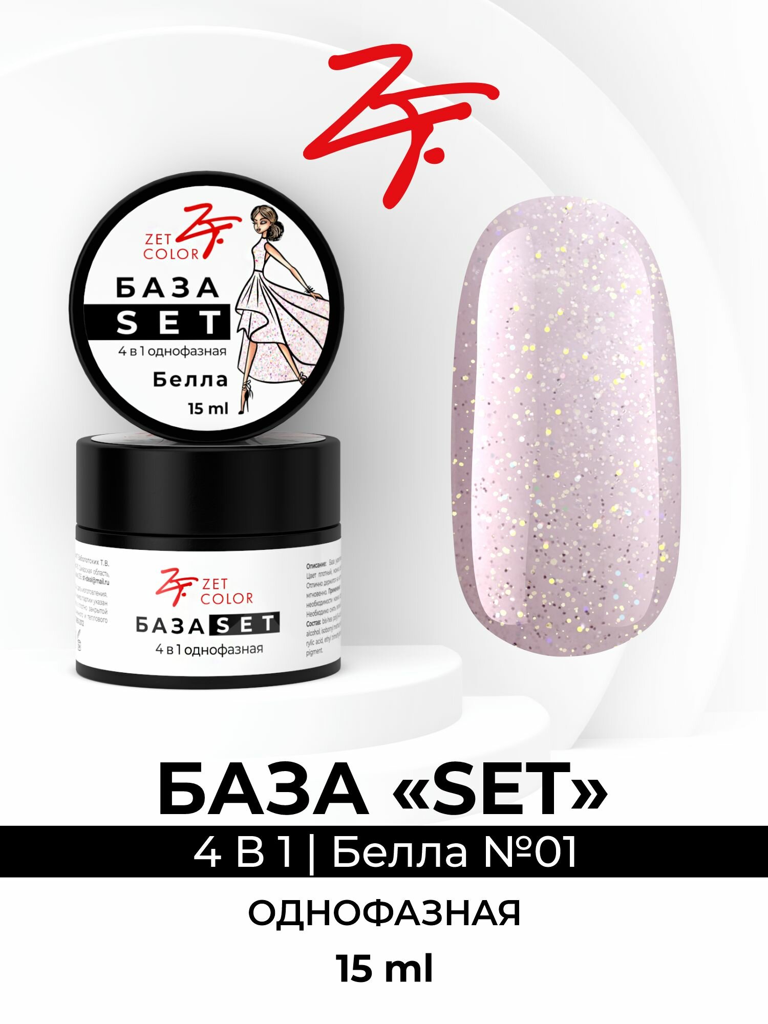 База SET 4в1
