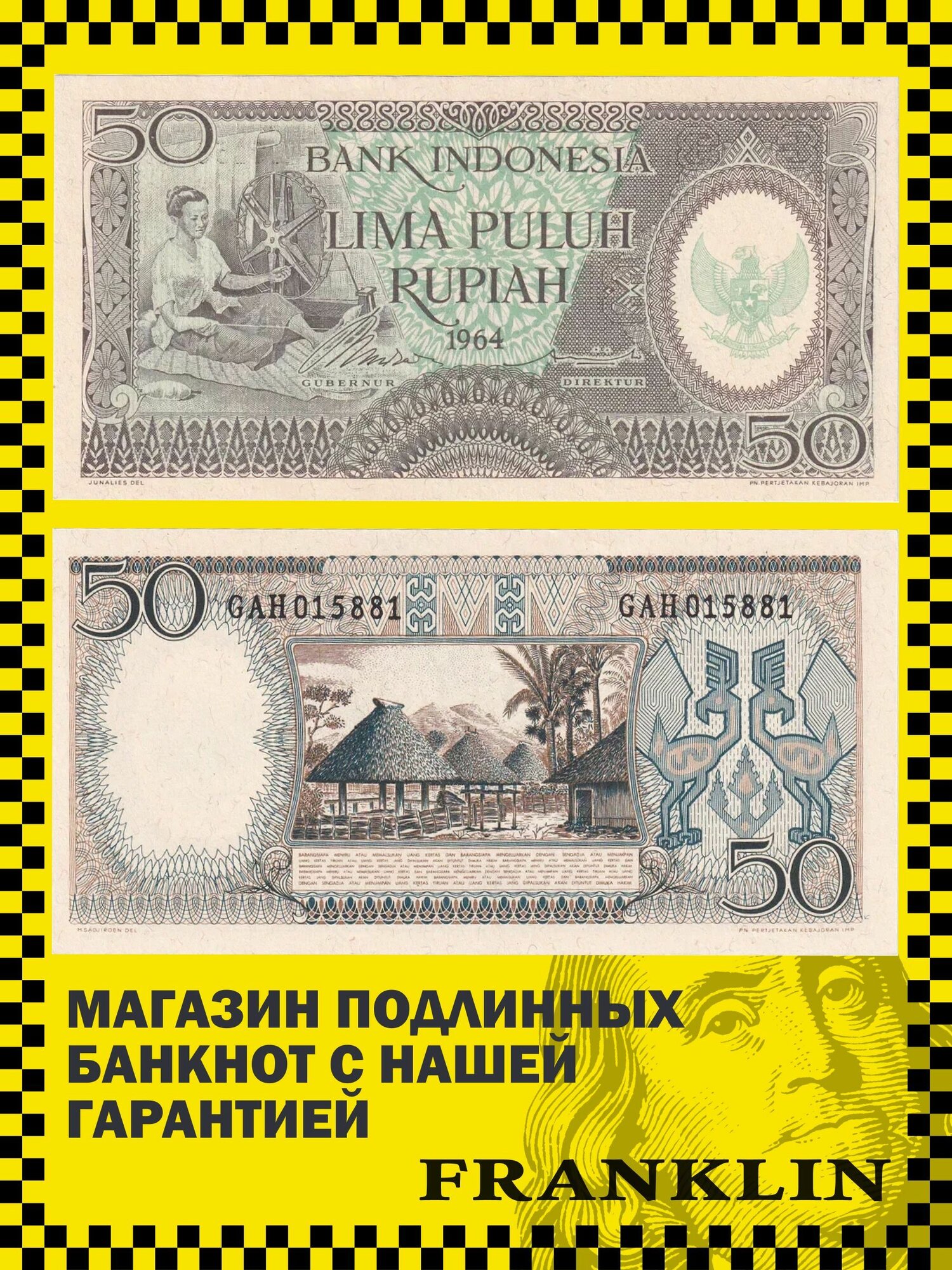 Банкнота Индонезия 50 рупий 1964 год (XF) Pick 96