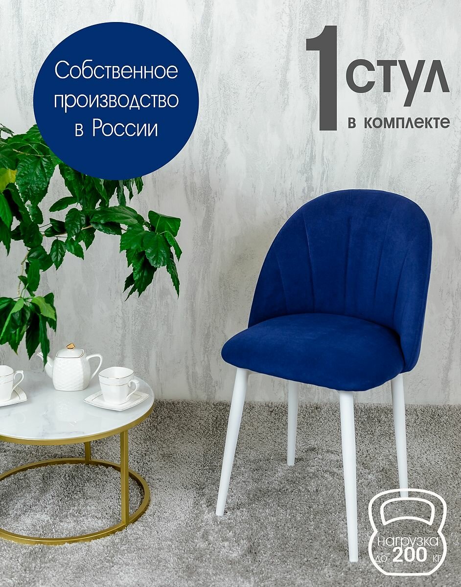 Стул кухонный мягкий Лотос 1 шт, синий