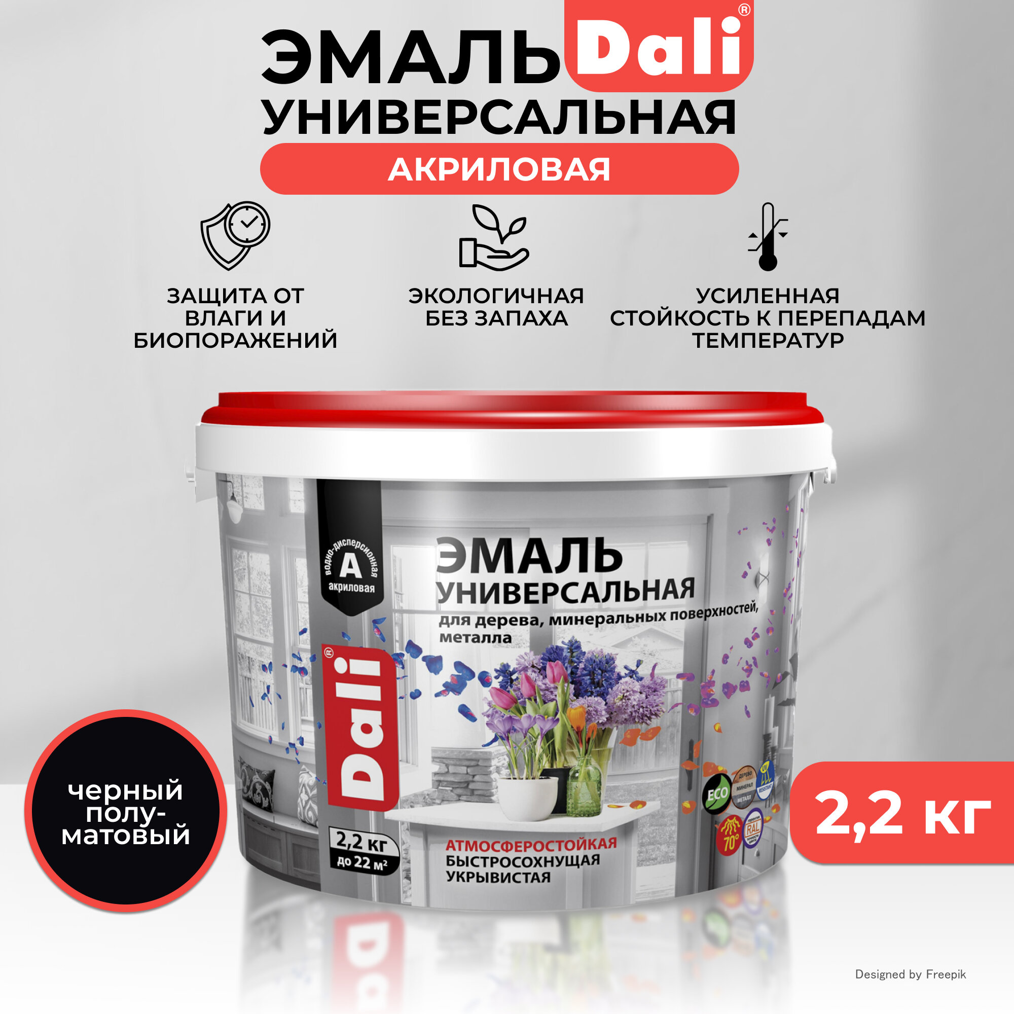 Эмаль универсальная Dali, акриловая, полуматовая, 2,2 кг, черная