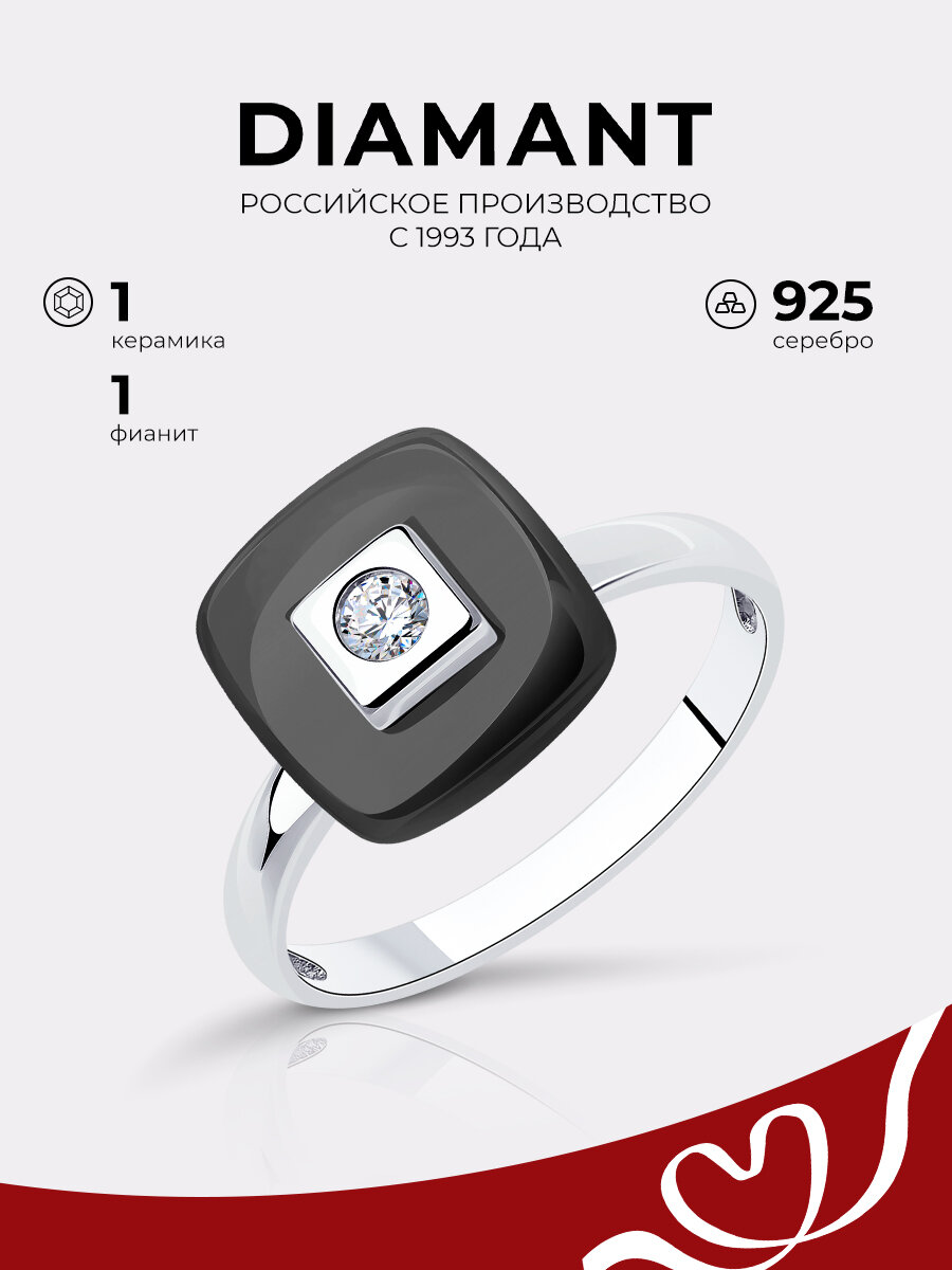 Кольцо, серебро, 925 проба, родирование, фианит, керамика