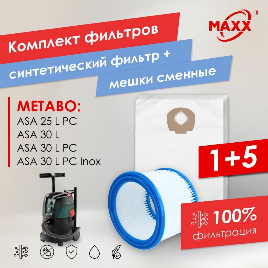 Мешки MAXX одноразовые, фильтр моющийся для пылесоса Metabo ASA 25 L PC / ASA 30 L PC Inox, 630299000