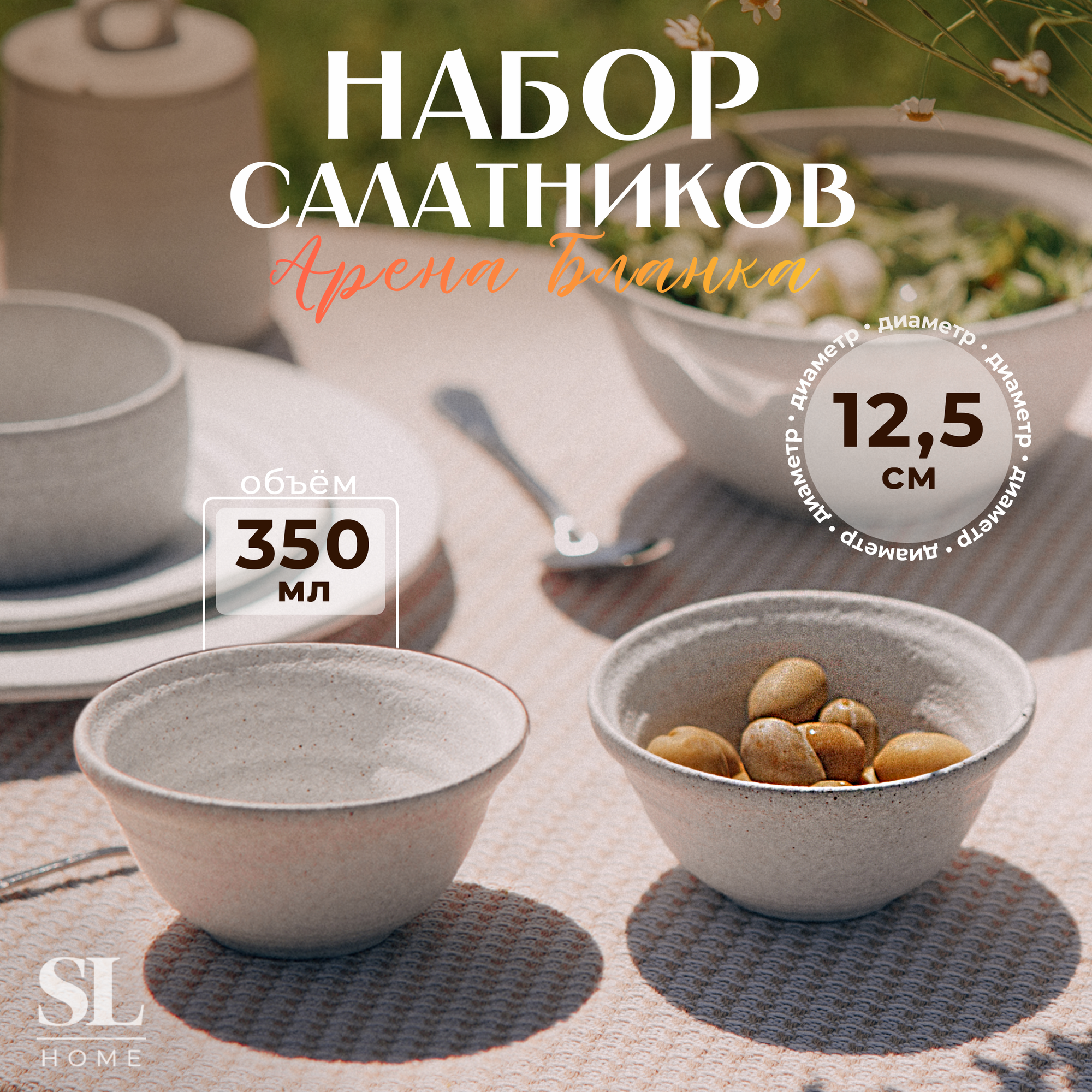 Набор салатников керамических SL Home «Арена Бланка», 350 мл, d=12,5 см, цвет белый