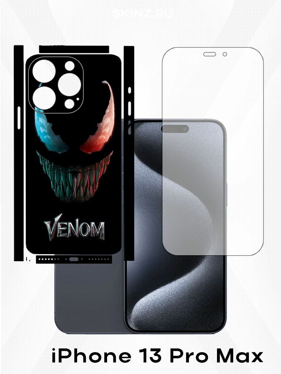 Защитная пленка на экран и заднюю панель для iPhone 13 Pro Max, бронепленка, пленка на телефон