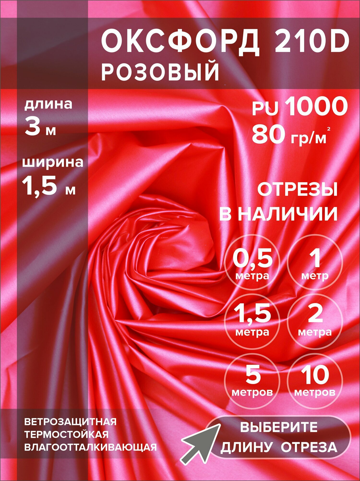 Ткань оксфорд 210 D тентовая, водоотталкивающая, цвет розовый, 3 метра