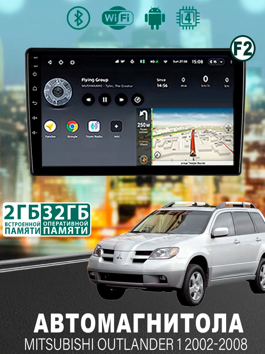 Магнитола для Mitsubishi Outlander 1 2002-2008 2/32ГБ Bluetooth, FM/AM, GPS