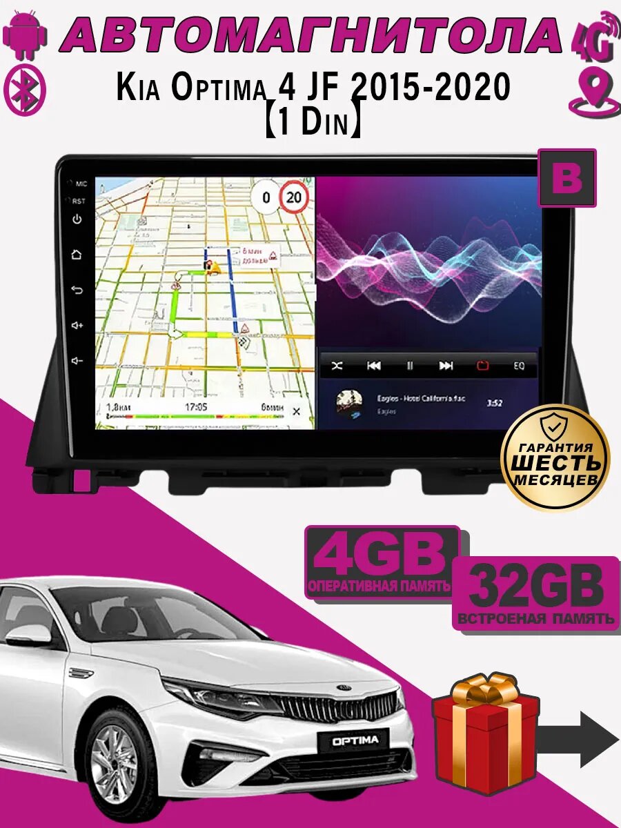 Магнитола для Kia Optima 4 JF 2015-2020 4/32 ГБ Bluetooth, FM/AM, GPS