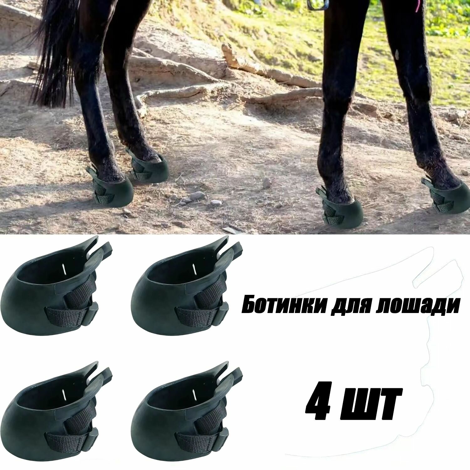 Подкова для лошади полиуретановая, пара M