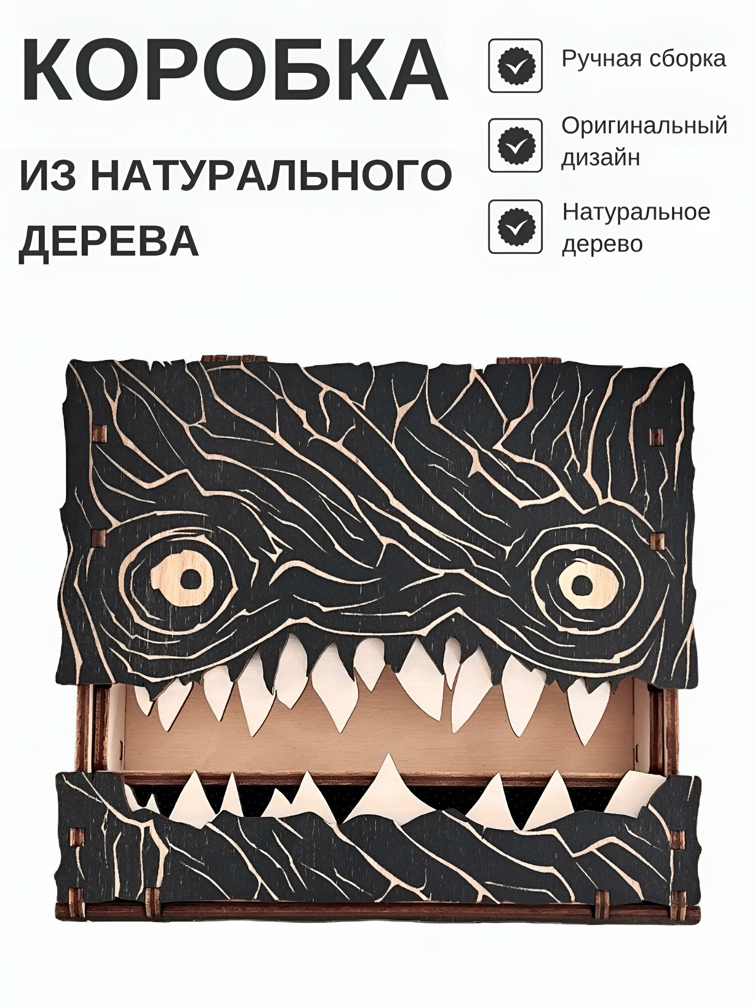 Шкатулка Мимик монстер - бук