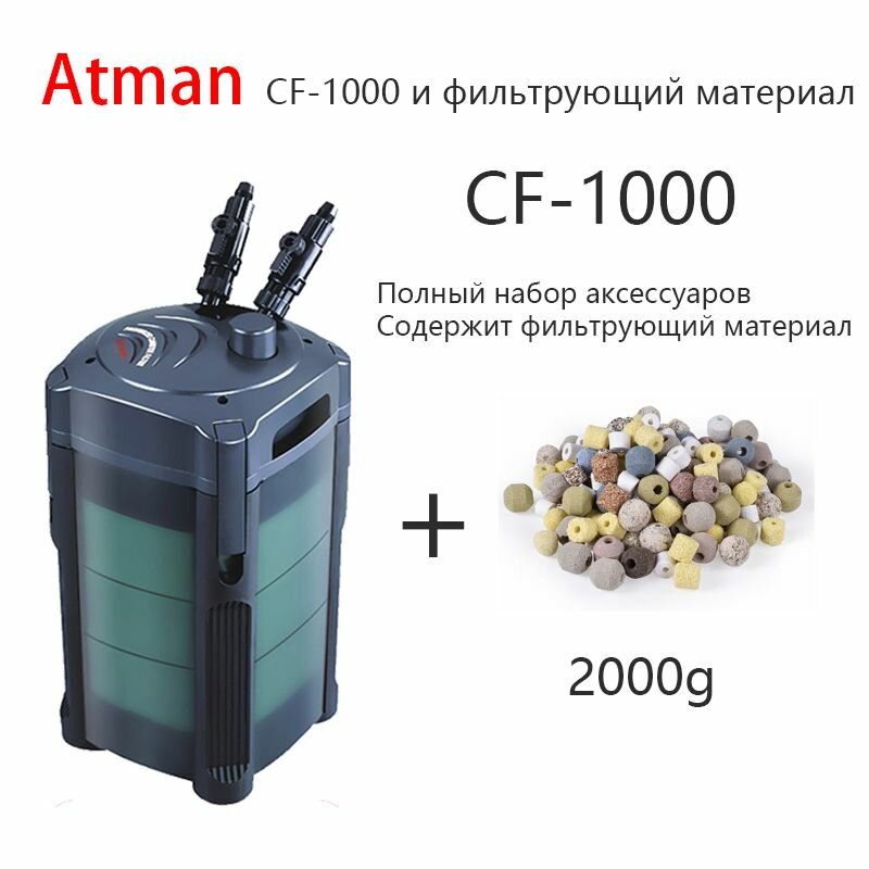 Внешний фильтр атман 1000 — купить по низкой цене на Яндекс Маркете
