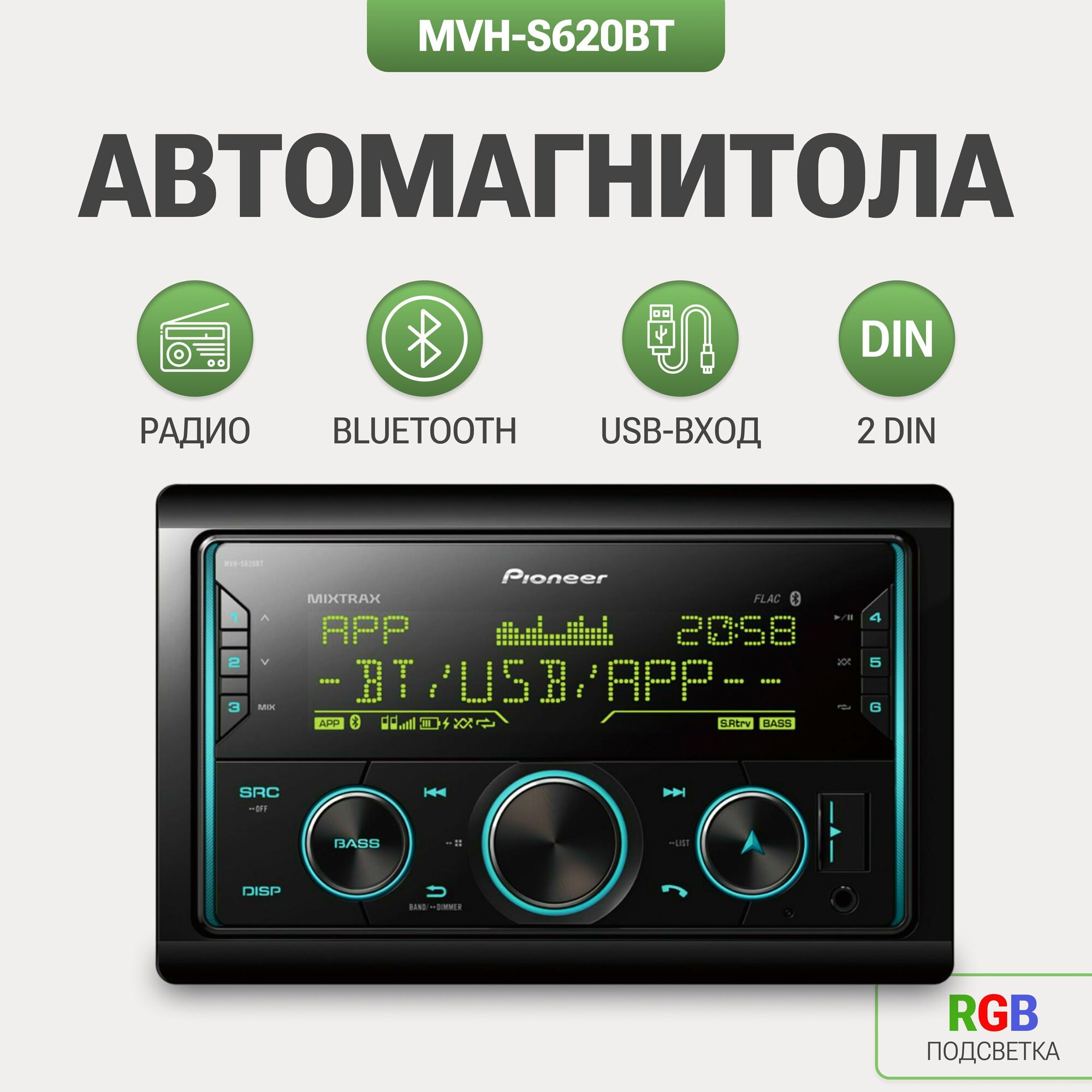 Автомагнитола Pioneer MVH-S620BT 2DIN