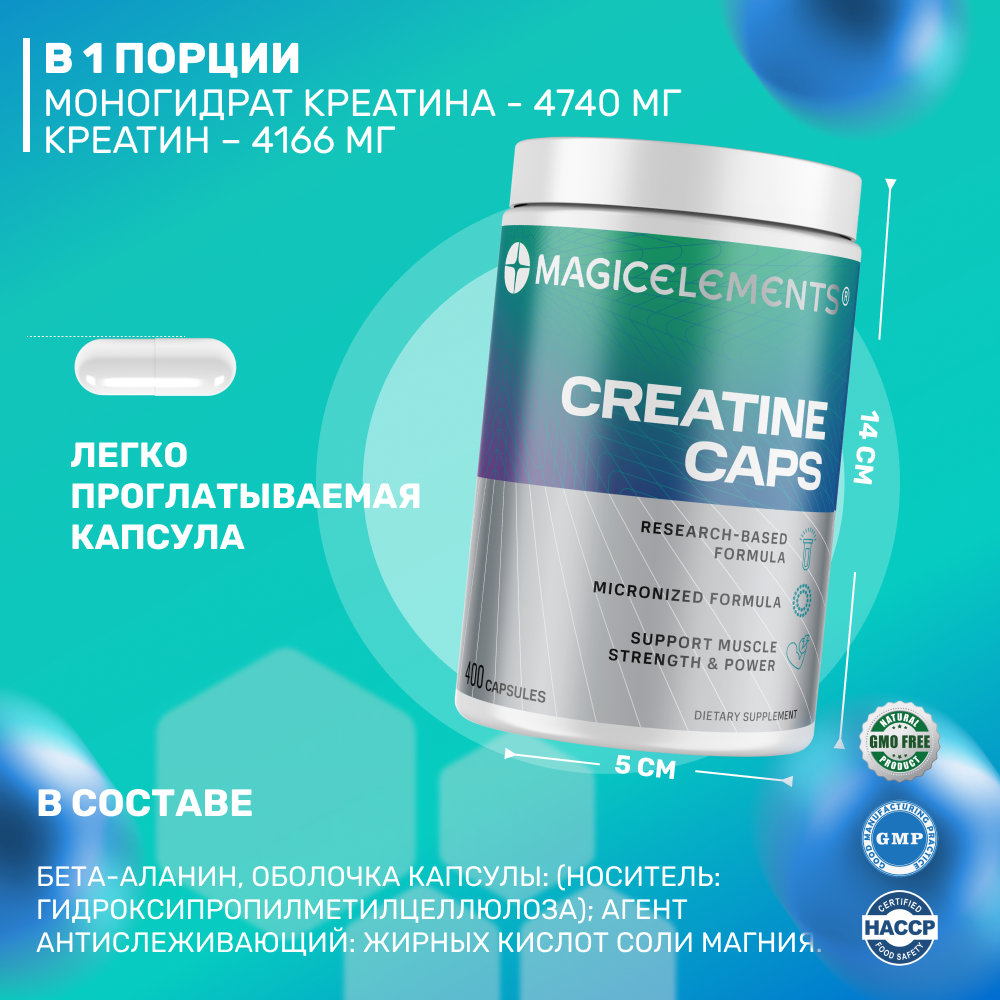 Креатин Magic Elements "Creatine", моногидрат, 400 капс, нейтральный вкус — фото 1
