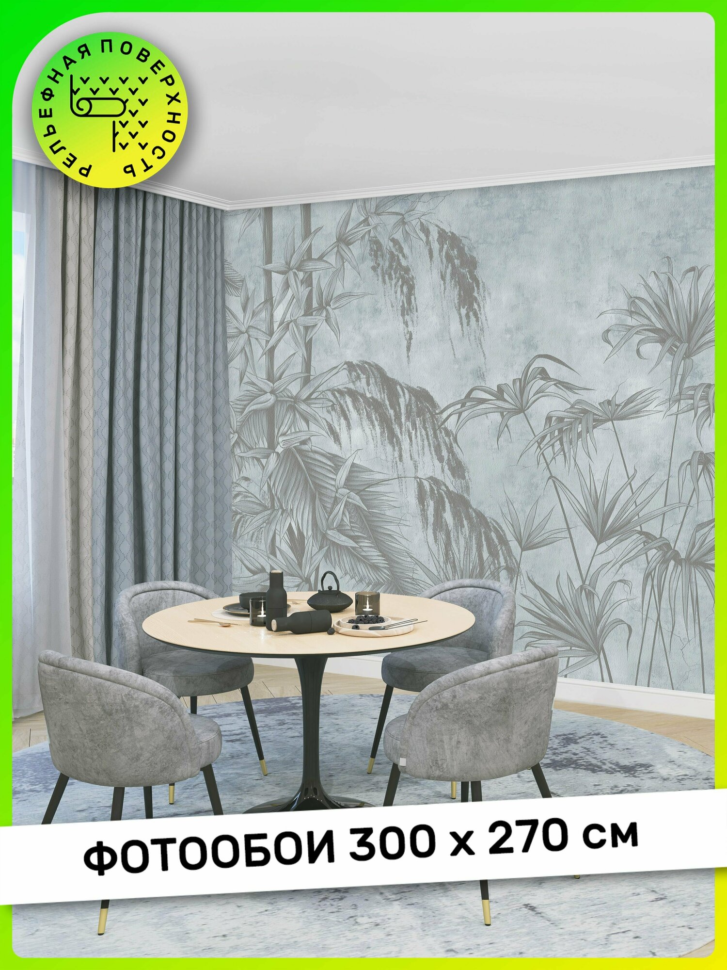 Фотообои, обои Растения гранж на стену, в зал, гостиную, спальню, на кухню, 300 см x 270 см