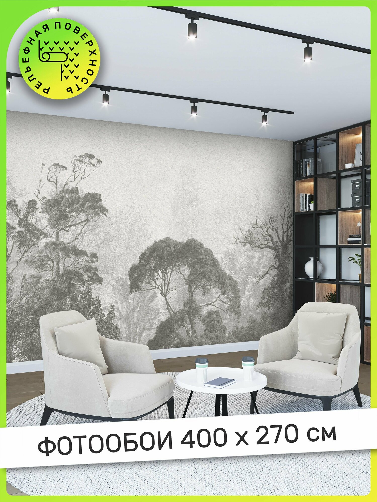 Фотообои, обои Графический лес на стену, в зал, гостиную, спальню, на кухню, 400 см x 270 см