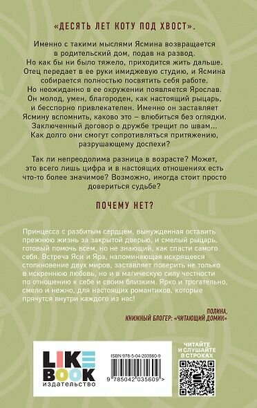 Хилл А. Почему нет? — фото 1