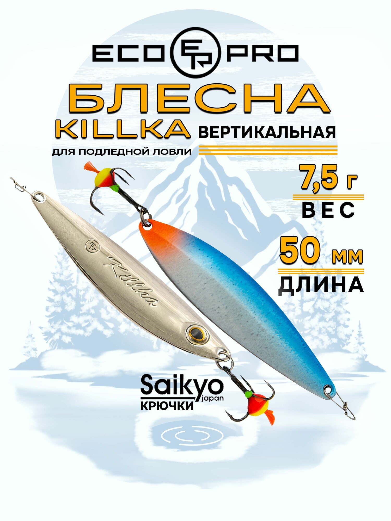 Блесна для рыбалки вертикальная ECOPRO Killka, 50мм, 7,5г, BLS, блесна зимняя
