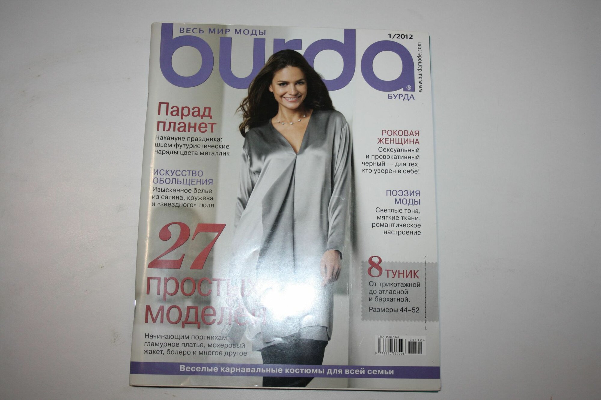 Журнал Бурда. Burda. Весь мир моды № 1, 2012