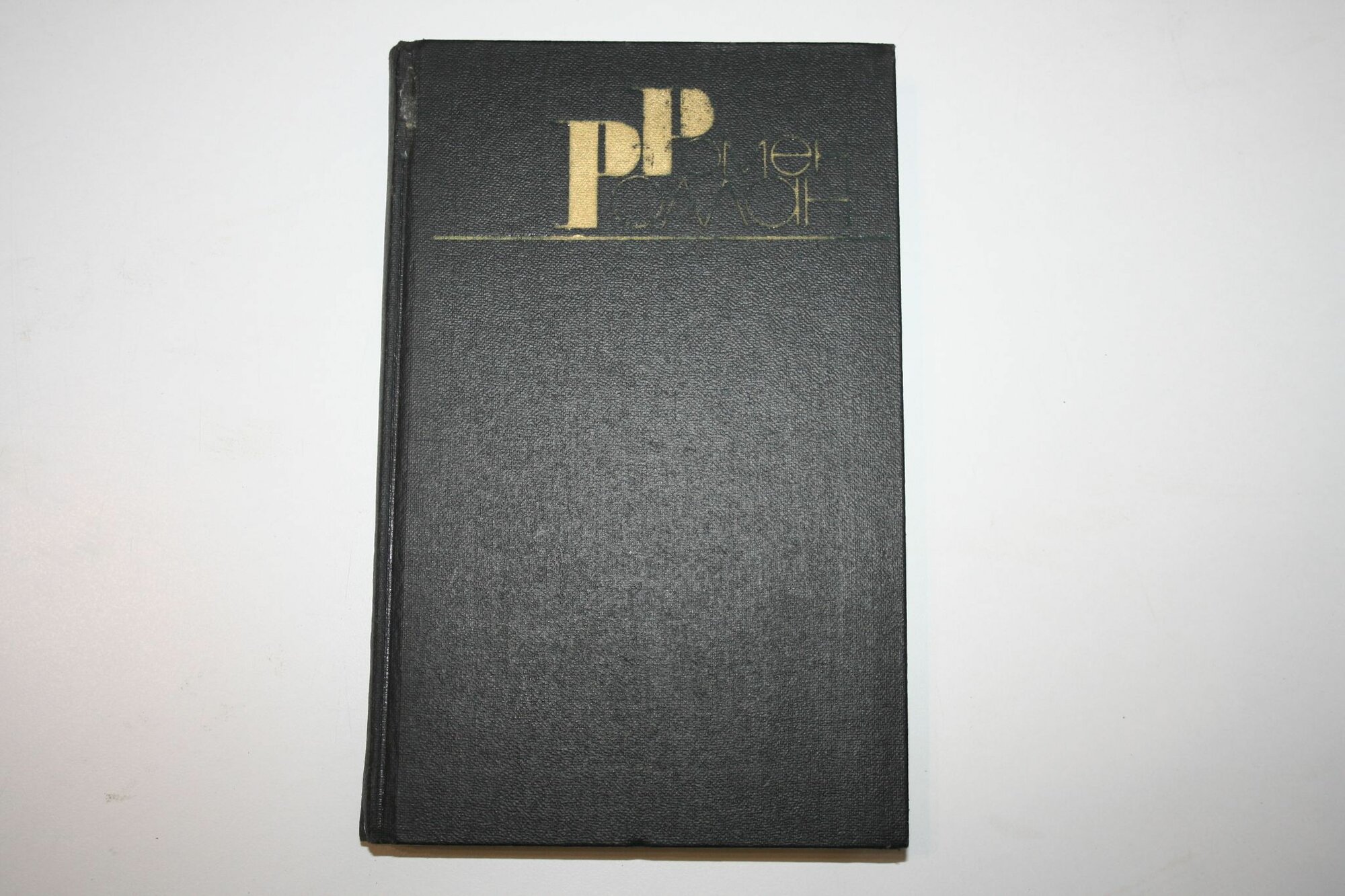 Собрание сочинений в девяти томах. Том 4