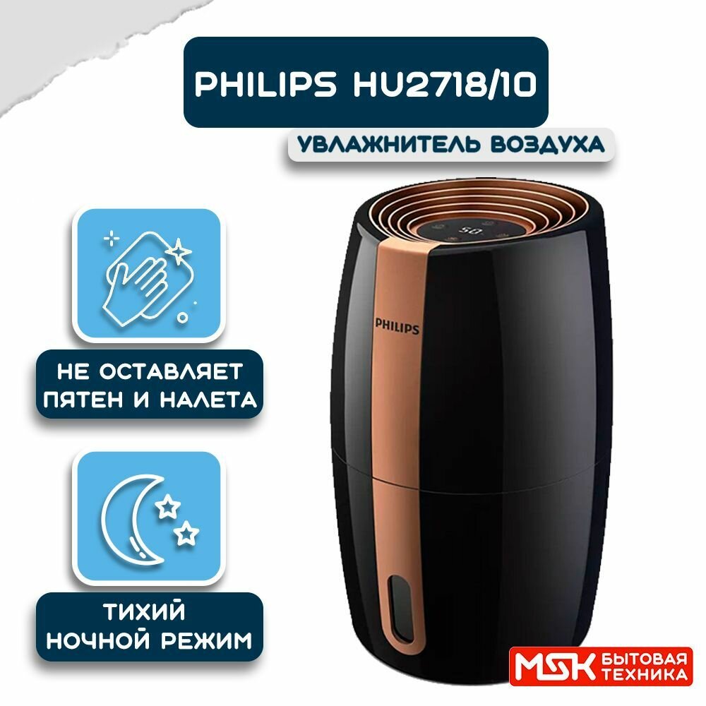 Увлажнитель воздуха Philips HU2718/10, черный медь-RFKE