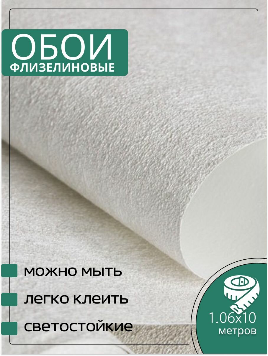 Обои флизелиновые бежевые Аспект 70457-12 Ниагара 1,06Х10м. Для спальни, зала, коридора.