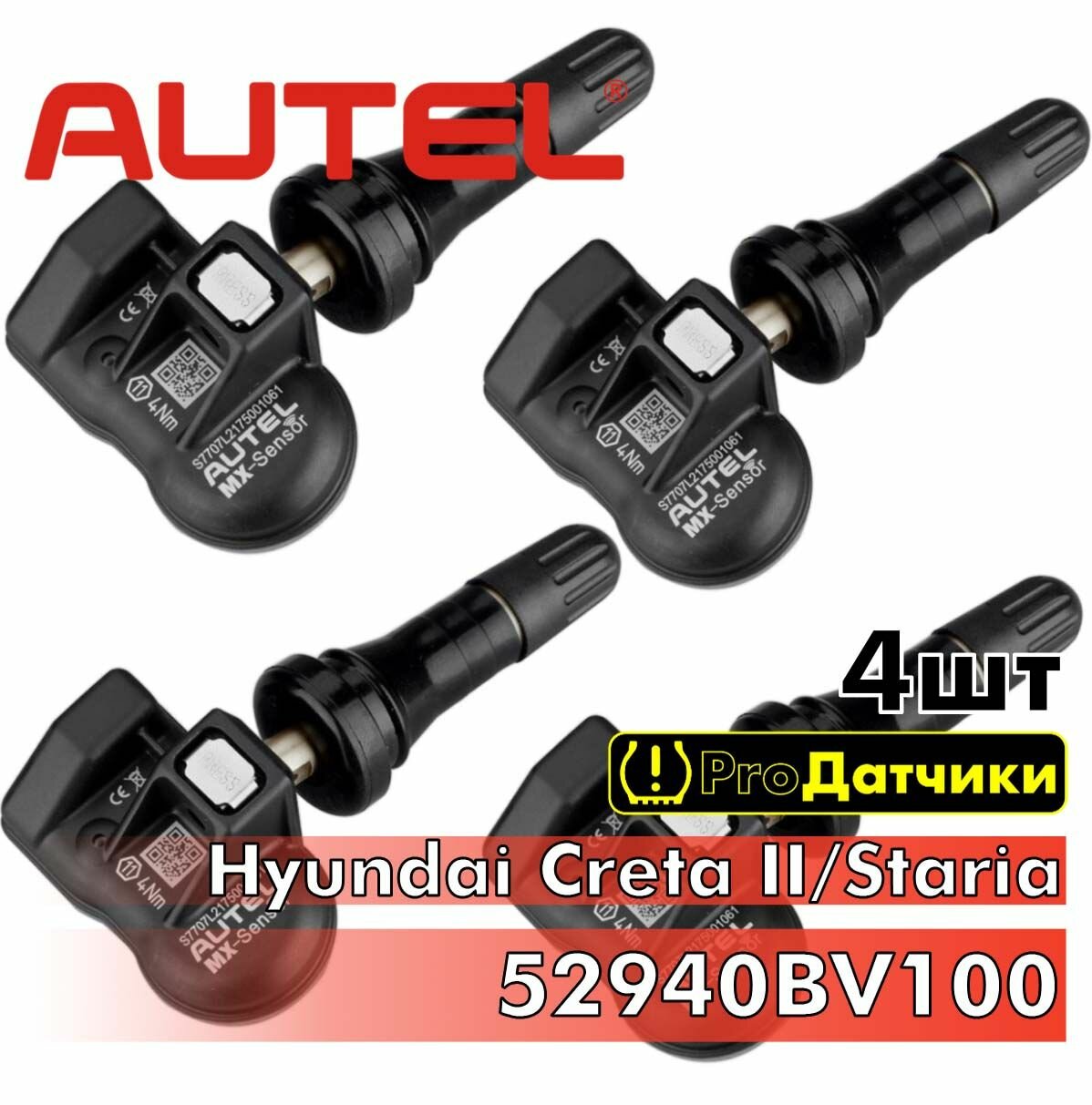 AUTEL MX-sensor для Hyundai Creta II/ H1 III / Staria / EV6 / 52940BV100 Резиновый 4шт Датчик давления шин