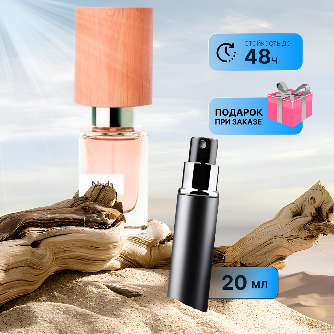 Духи по мотивам Nasomatto Nuda - перезаполняемый флакон 20 мл