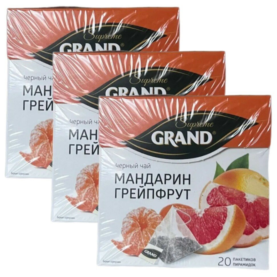 Чай черный Гранд Мандарин Грейпфрут 20 пирамидок 3 шт