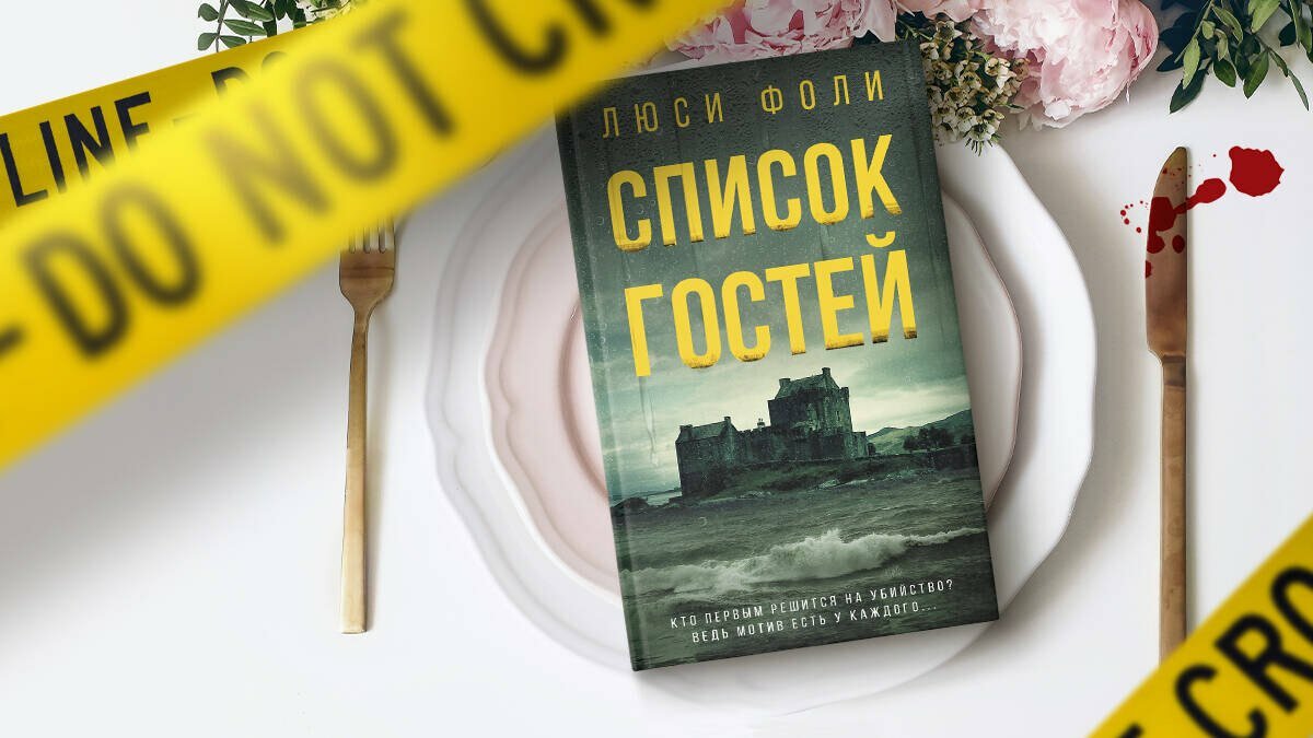 Список гостей — фото 1