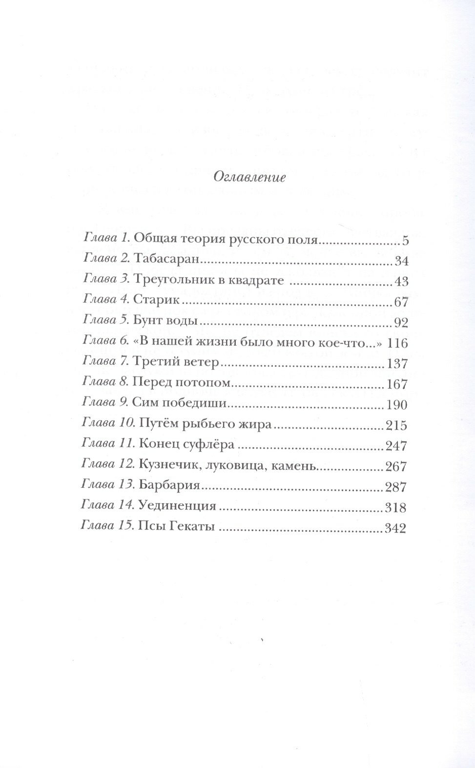 Укус ангела — фото 1