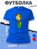 Футболка SMAIL-P симпсоны simpsons, размер XXL, синий