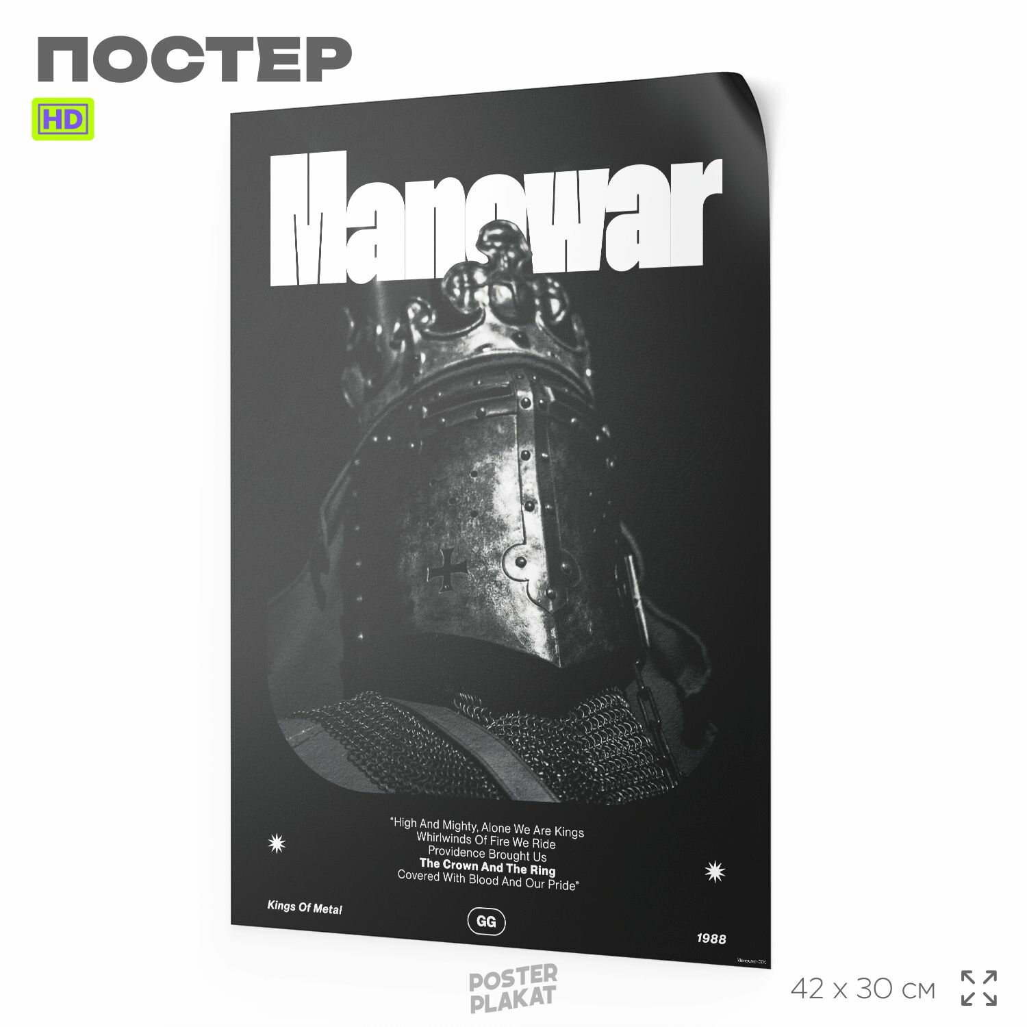 Постер Manowar, хеви-метал-группа, А3 (420х297 мм), Постер Плакат