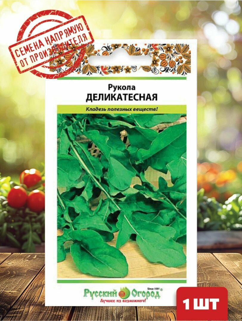 Семена Рукола Деликатесная 300 шт.