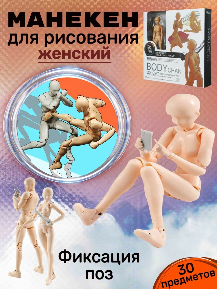 Аниме фигурка человека манекен художественный для рисования женский