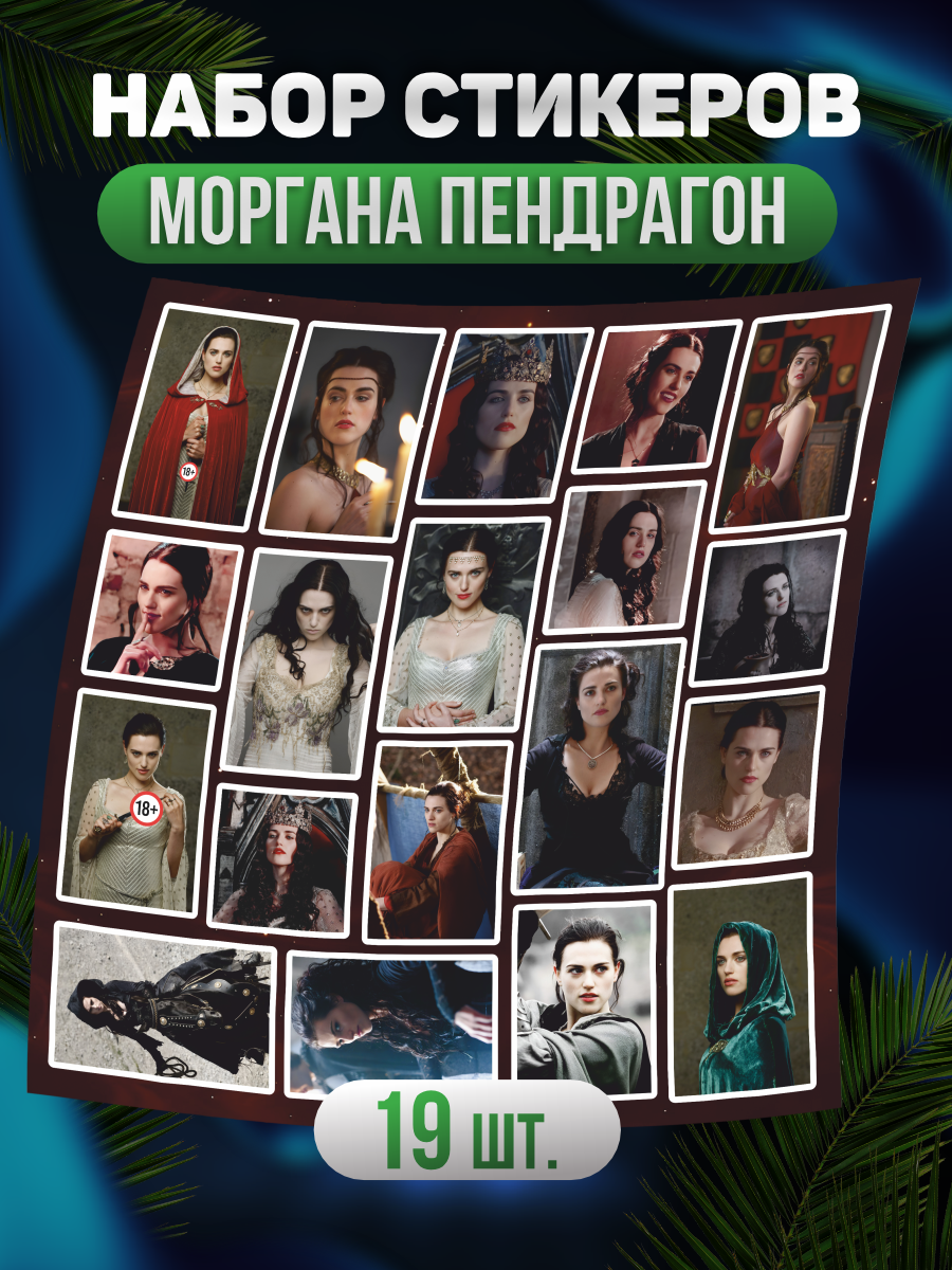 Наклейки стикеры на телефон Мерлин Моргана Пендрагон