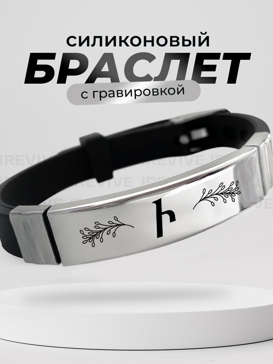 Браслет