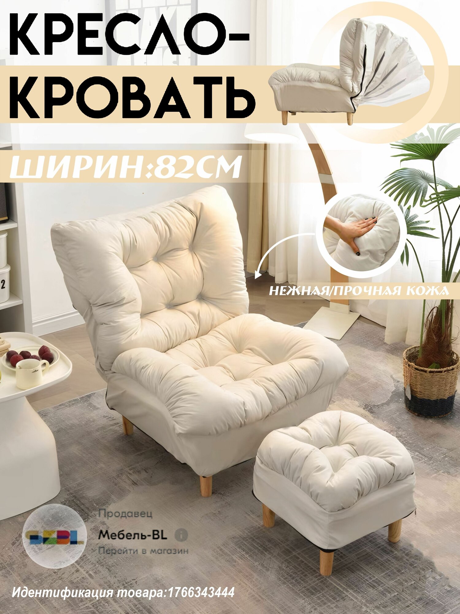 Кресло-кровать, 83х56х97 см, белый