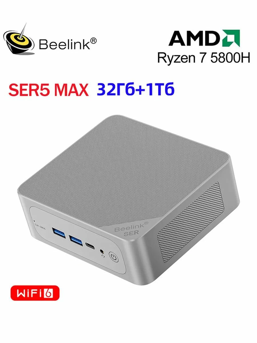 Мини-ПК Beelink SER8 8845HS 32 ГБ/1 ТБ, серебряный