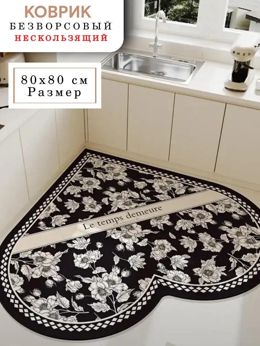 Коврик безворсовый кухонный угловой 80х80 см на пол