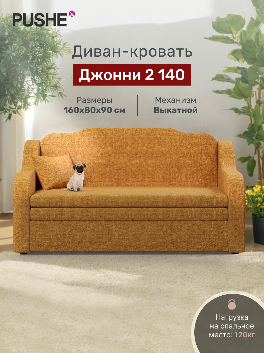 Диван-кровать Джонни 2 140, 160х80х90 см, рогожка Savana Yellow, механизм Выкатной, диван раскладной маленький,