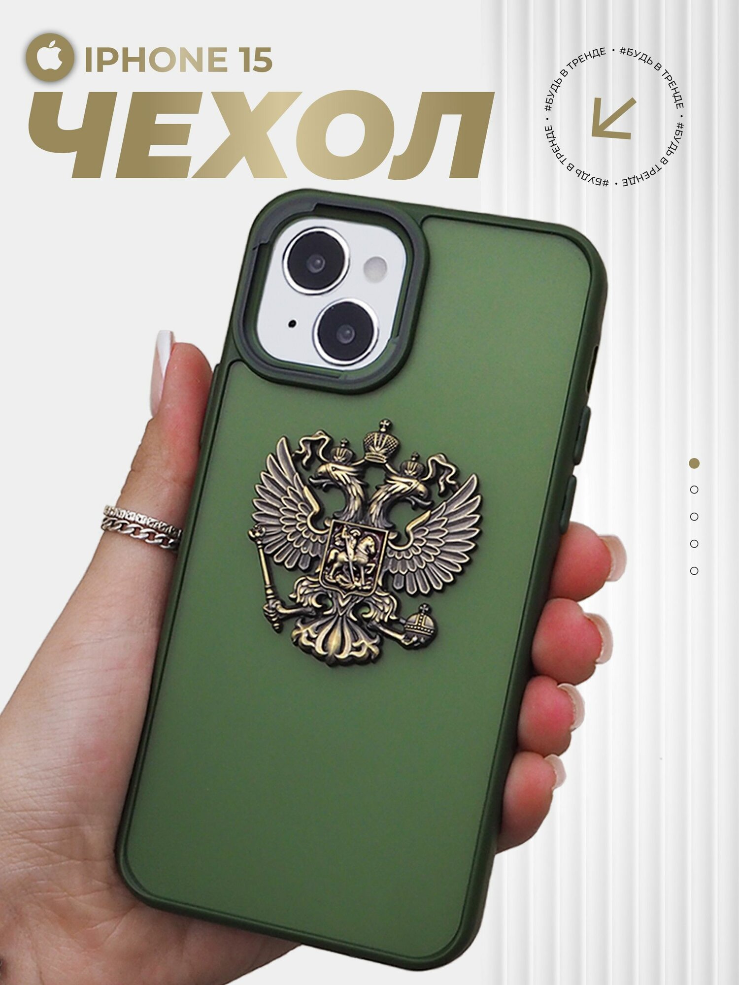 Чехол на iPhone 15 Герб России РФ