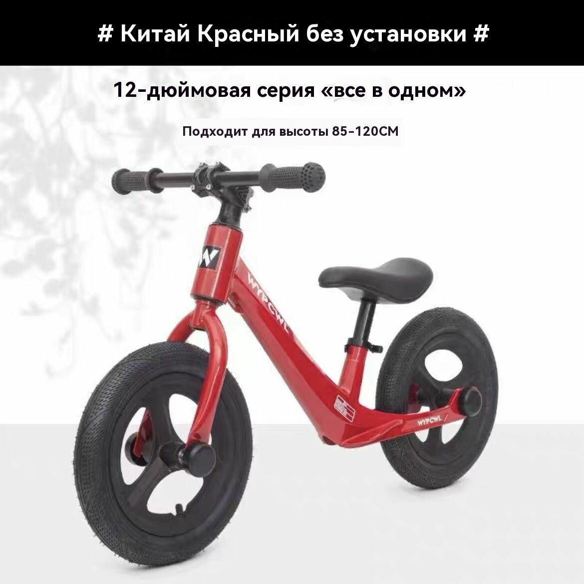 Беговел