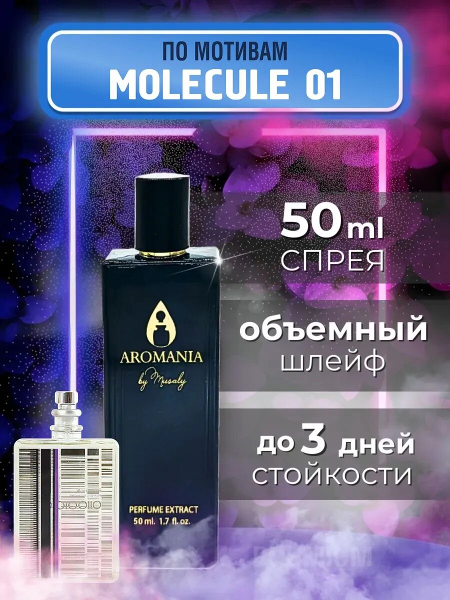 Духи по мотивам Molecule 01