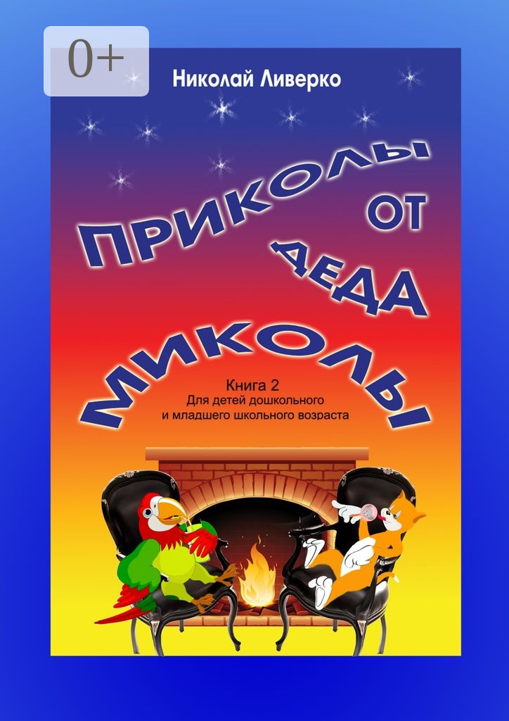 Приколы от деда Миколы